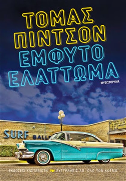 The Inherent Vice book TRAILER narrated by Thomas Pynchon #book2movie