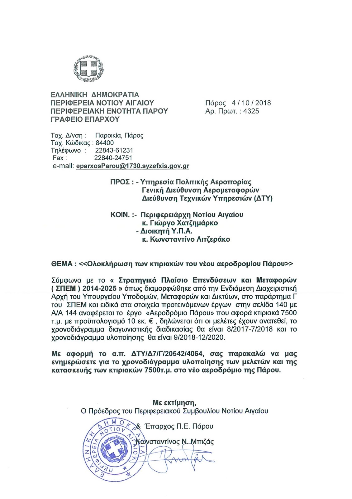 Κώστας Ν. Μπιζάς: ΕΓΓΡΑΦΑ ΠΟΥ ΑΦΟΡΟΥΝ ΤΗΝ ΟΛΟΚΛΗΡΩΣΗ ΤΩΝ ΚΤΙΡΙΑΚΩΝ ΚΑΙ ...