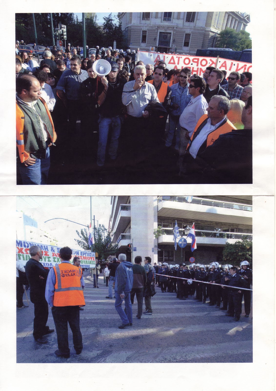 ΣΥΛΛΟΓΟΣ ΦΥΛΑΚΩΝ ΣΧΟΛΙΚΩΝ ΚΤΙΡΙΩΝ ΔΗΜΟΥ ΑΘΗΝΑΙΩΝ: ΦΩΤΟΓΡΑΦΙΚΟ ΥΛΙΚΟ ...