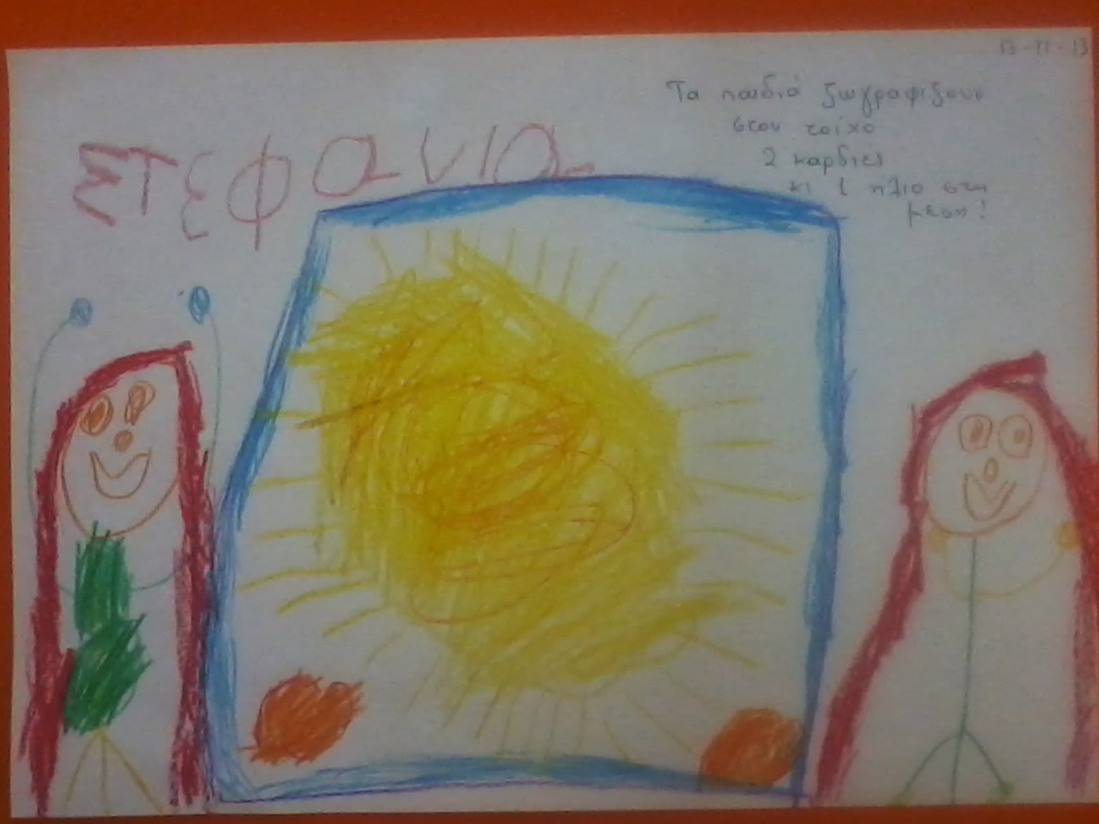Kindergarten Today: Τα παιδιά ζωγραφίζουν στον τοίχο..