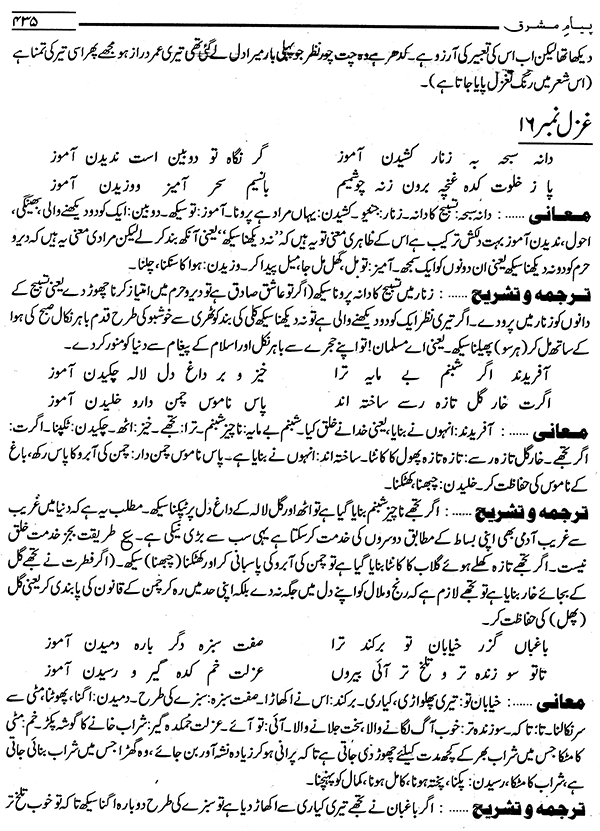 Payam e Mashriq: 007 Mai Baqi ~ Allama Iqbal Poetry کلام علامہ محمد اقبال