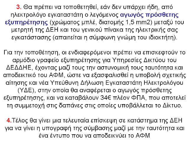 ΗΛΕΚΤΡΟΛΟΓΟΙ 1ης ΕΠΑΣ ΟΑΕΔ ΘΕΣΣΑΛΟΝΙΚΗΣ: ΝΥΧΤΕΡΙΝΟ ΡΕΥΜΑ