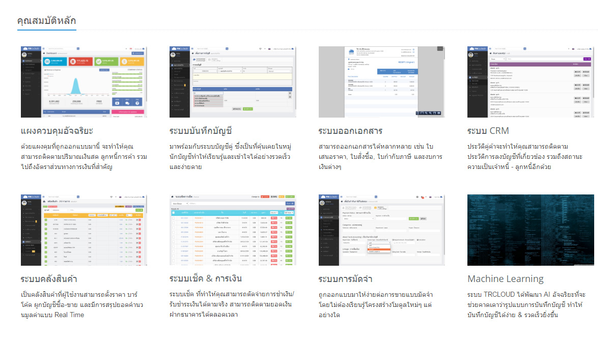 TR Cloud โปรแกรมบัญชีออนไลน์ฟรี - DON EXPERT