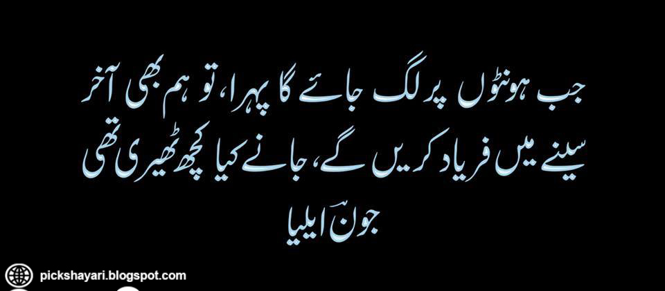 Jon Elia Poetry
