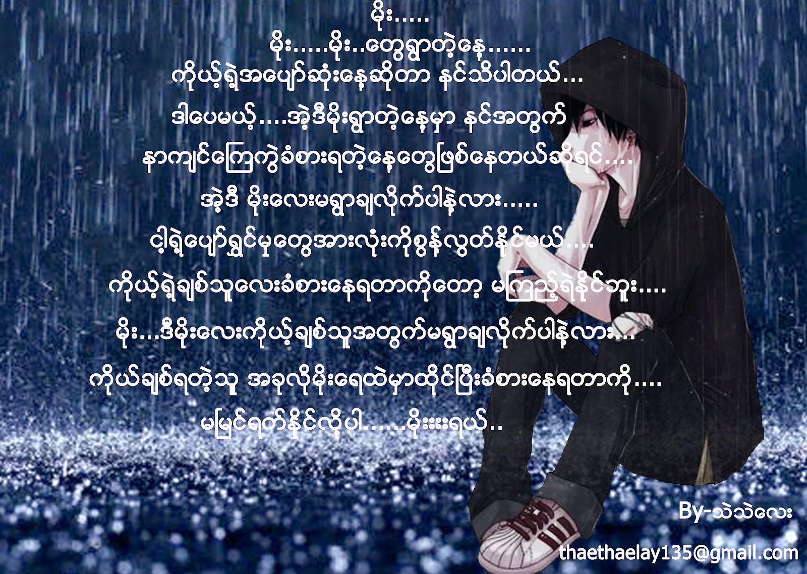 Myanmar Love Poems မိုး