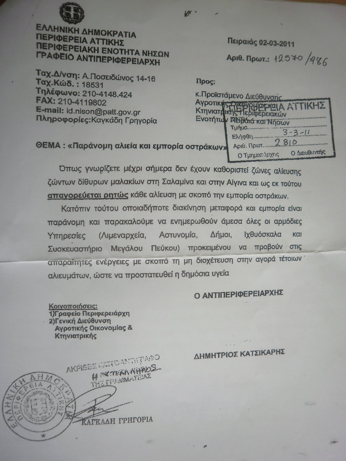 aiakosrex: ΠΑΡΑΝΟΜΗ Η ΑΛΙΕΙΑ ΚΑΙ ΕΜΠΟΡΙΑ ΟΣΤΡΑΚΩΝ