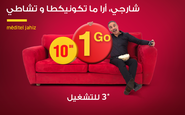 3orode/ inwi. Meditel. Maroc telecom