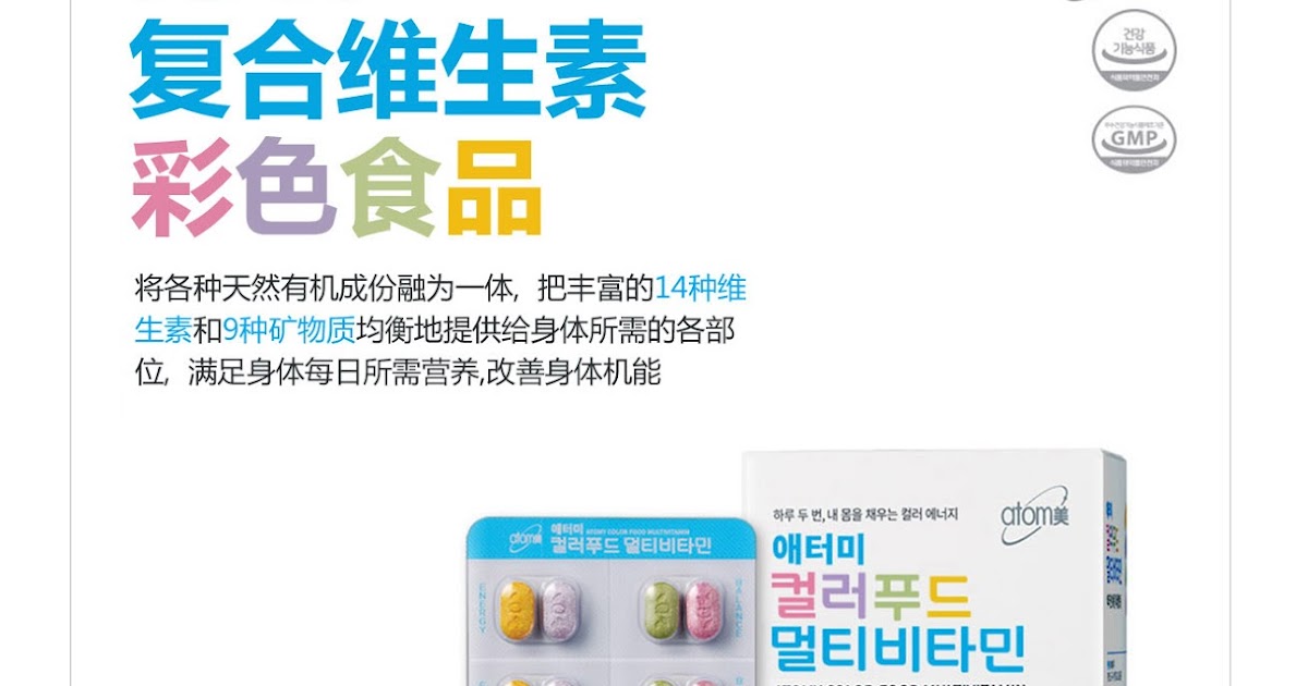 Atomy艾多美~韩国天然百货: Atomy MultiVitamin 多彩矿物综合维他命