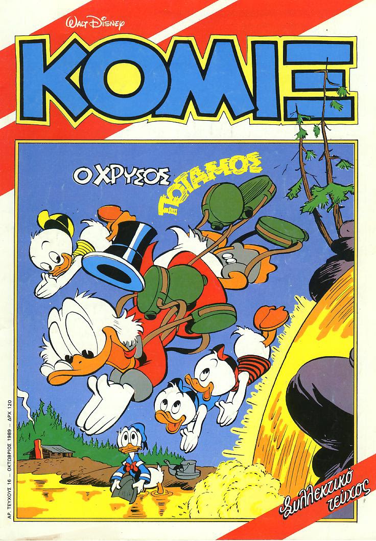 Comics-memories: ΒΙΒΛΙΟΘΗΚΗ