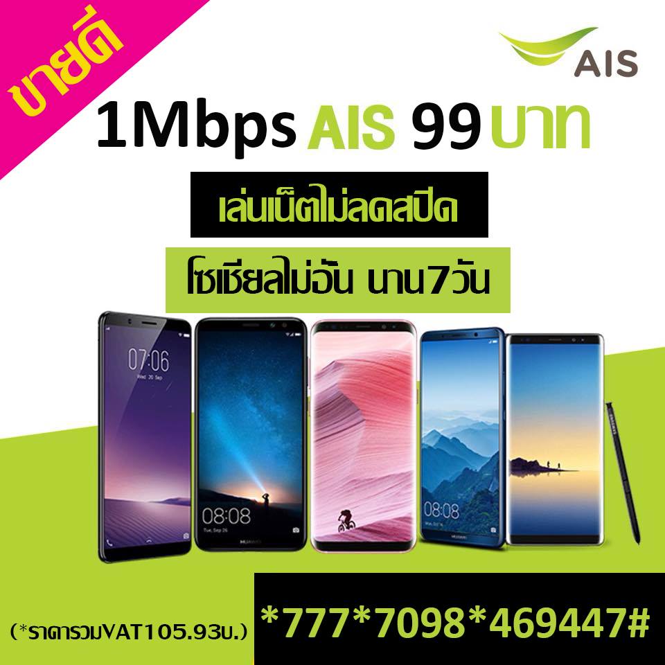โปร AIS -1-2-call ฮิตทั่ว ลองกดเล่นเน็ต ดีที่สุด