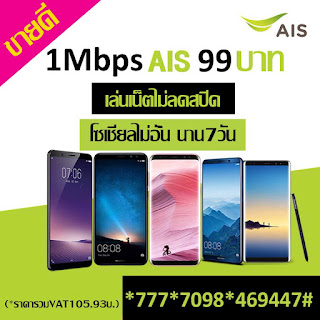 โปร AIS -1-2-call ฮิตทั่ว ลองกดเล่นเน็ต ดีที่สุด