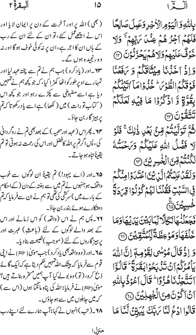 NOOR E BASEERAT: QURAN E PAK PARA 1 WITH URDU