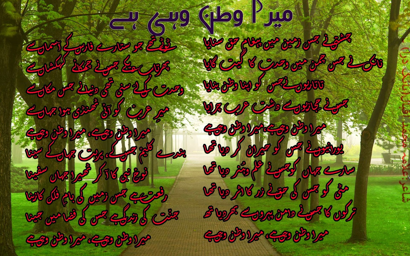 Mera Watan Wahi Hai.