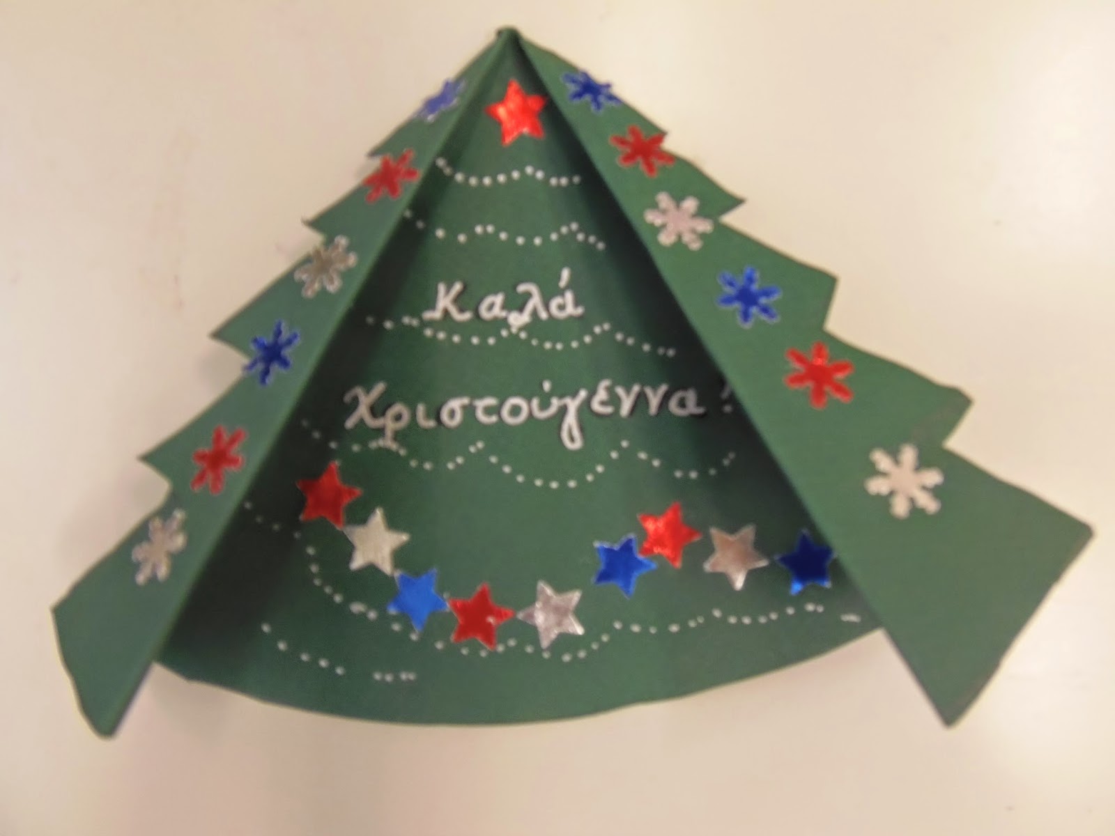 Νηπιαγωγείο Νέας Λυκογιάννης : Χριστουγεννιάτικη κάρτα