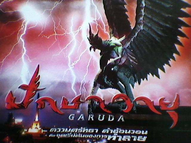 ภาพความทรงจำกับ ภาพยนตร์ และ เกมส์: Movie...GARUDA...ปักษาวายุ