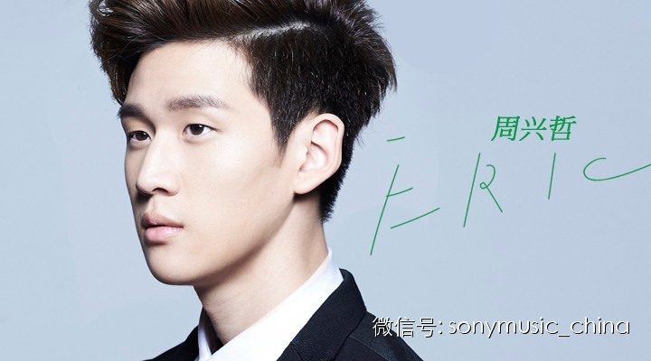 Fanspazzmaniac's East Asian Pop Culture Journal: Eric Chou(周興哲) - What ...