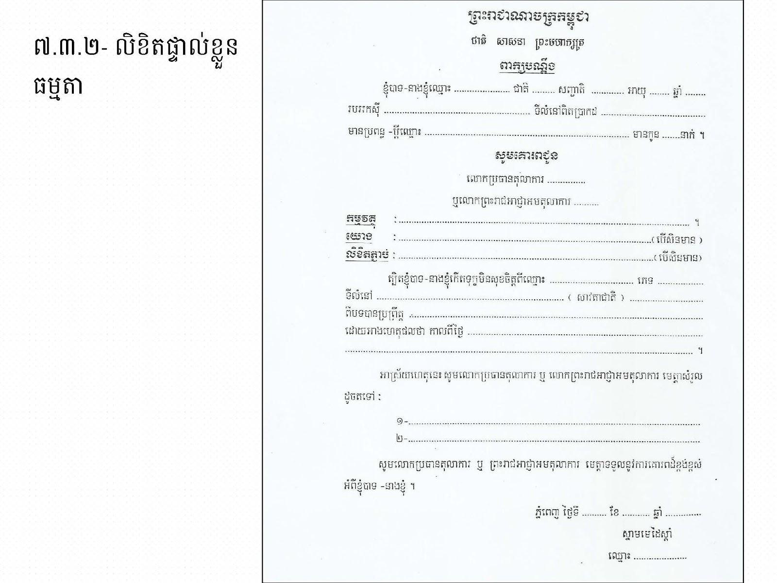 Learn about Khmer official letter. Part End. - sovann.chea