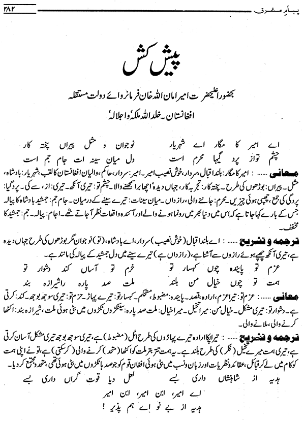 Payam e Mashriq: 004 پیش کش ~ Allama Iqbal Poetry کلام علامہ محمد اقبال