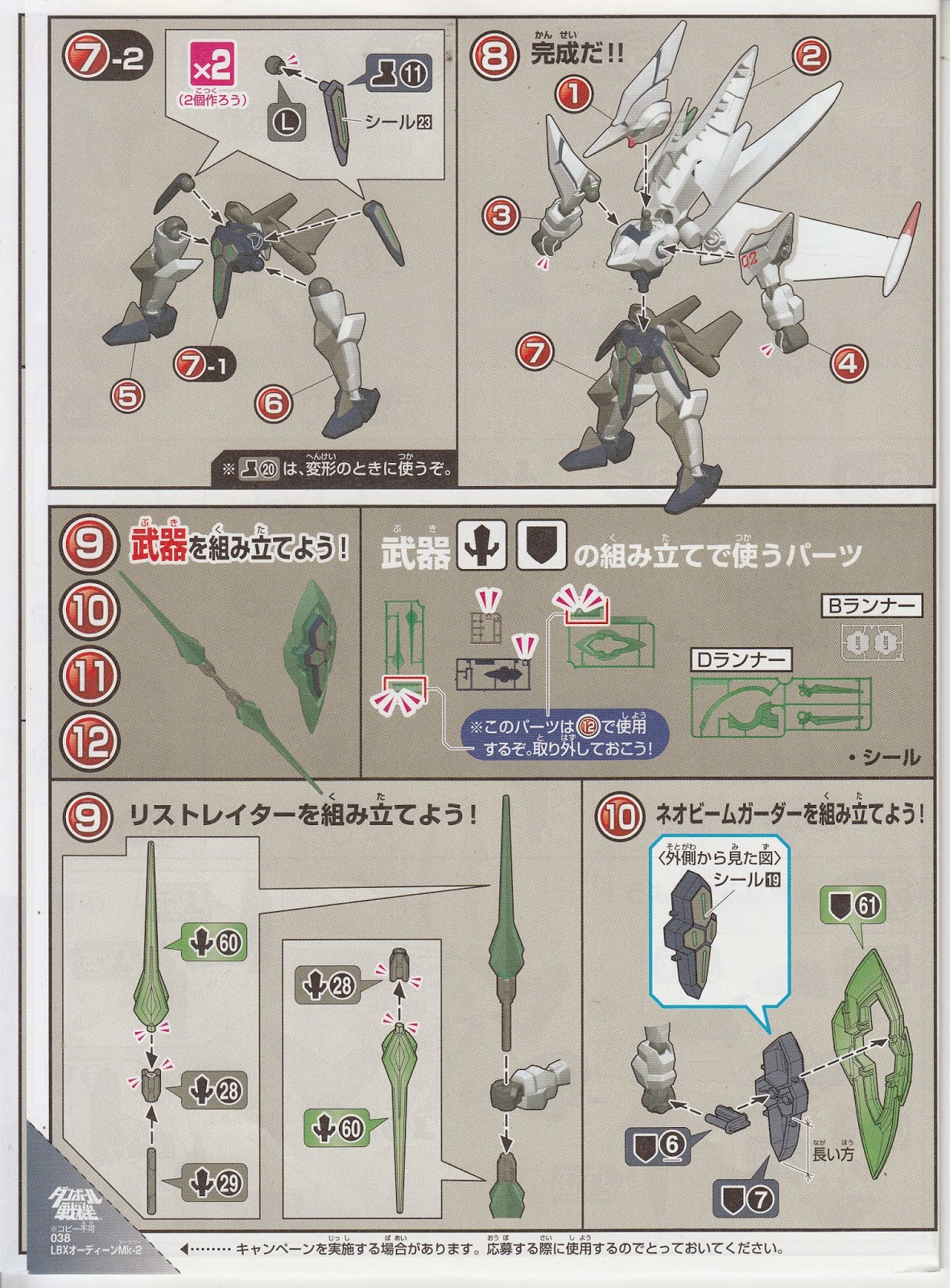Loot of the Day: LBX - LBX Odin Mk2