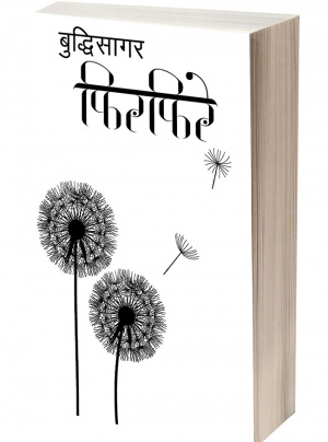Book Review: PhirPhire