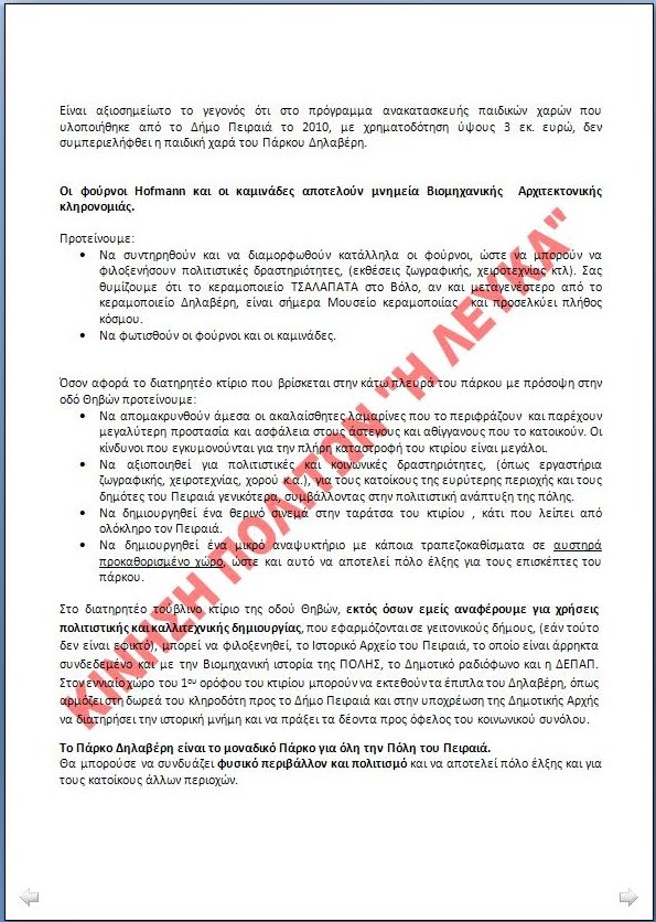 ΚΙΝΗΣΗ ΠΟΛΙΤΩΝ Δ΄ ΚΑΙ Ε΄ ΔΗΜΟΤΙΚΟΥ ΔΙΑΜΕΡΙΣΜΑΤΟΣ ΠΕΙΡΑΙΑ - "Η ΛΕΥΚΑ"