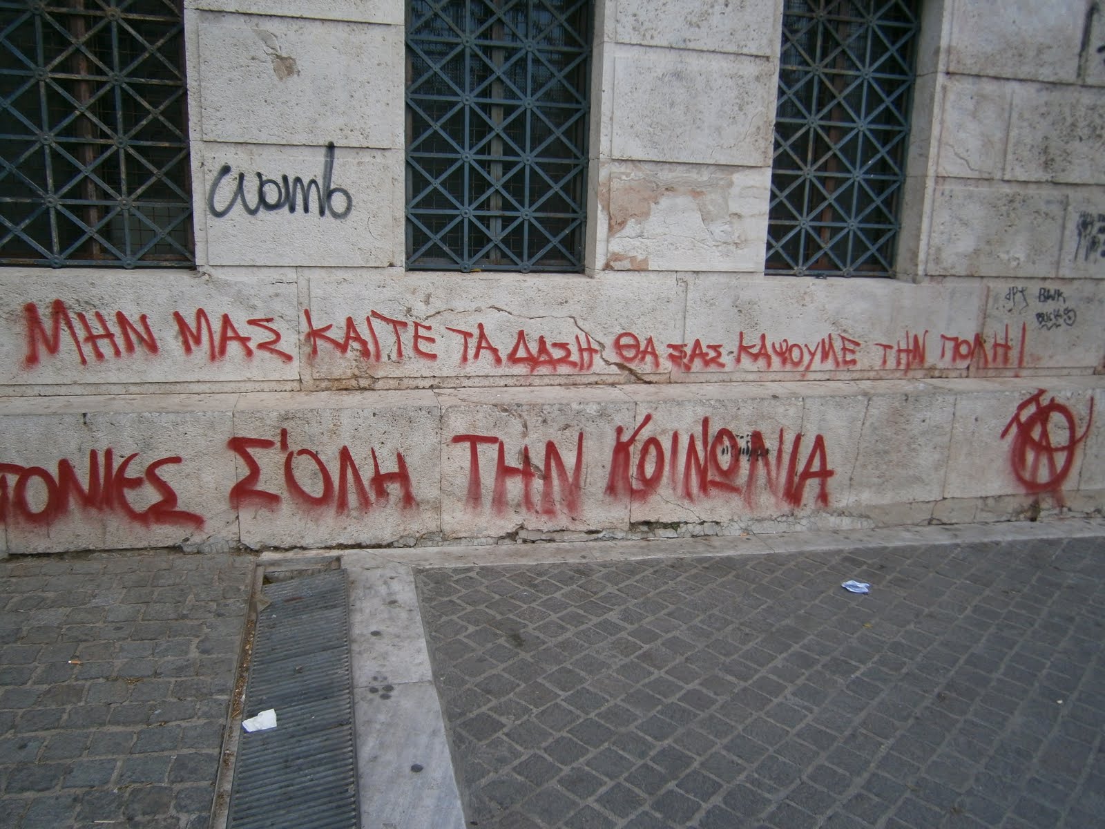 Social-Revolution: Συνθηματα Σε Τοίχους Part 4 [107 Φωτογραφιες]