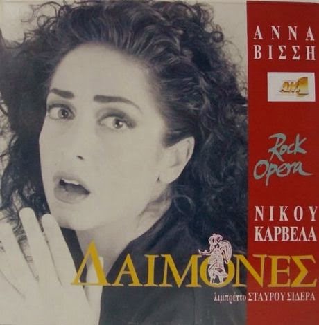 ΑΝΤΕ ΜΩΡΗ ΑΛΙΒΑΝΙΣΤΗ ΚΑΙ ΣΥ! ΘΥΜΗΘΗΚΕ Η ΠΡΩΗΝ ΑΠΟΛΥΤΗ ΒΙΣΣΗ, ΠΩΣ ΤΟ ...