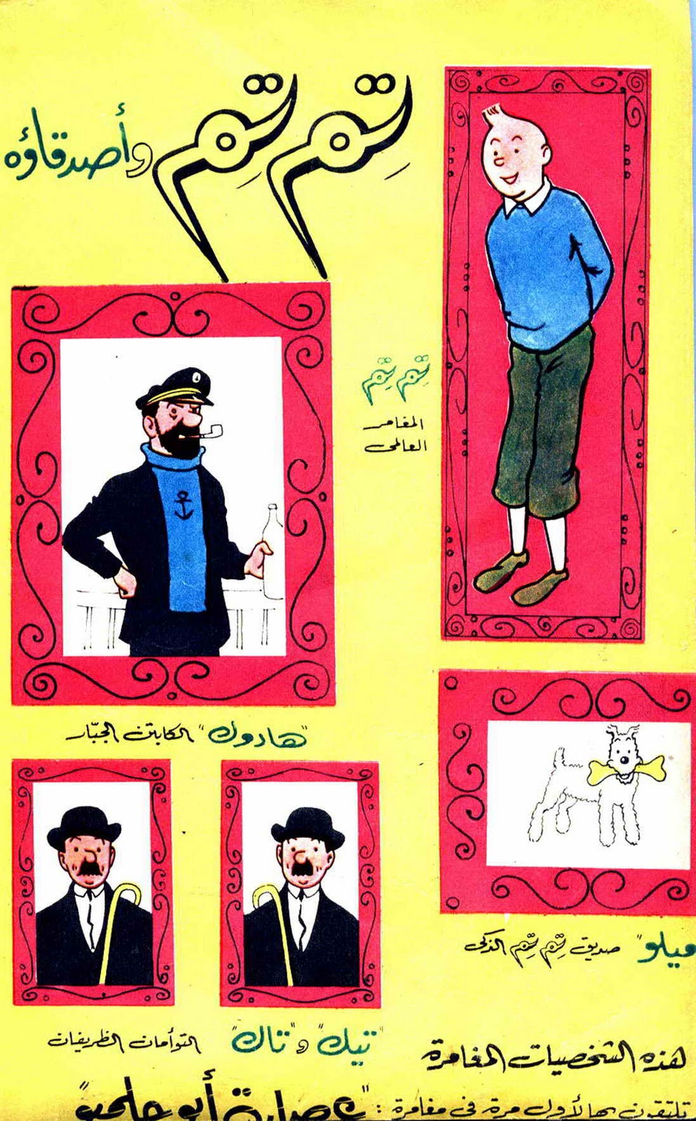 bedesud: TINTIN EN ARABE (EPISODE 2)