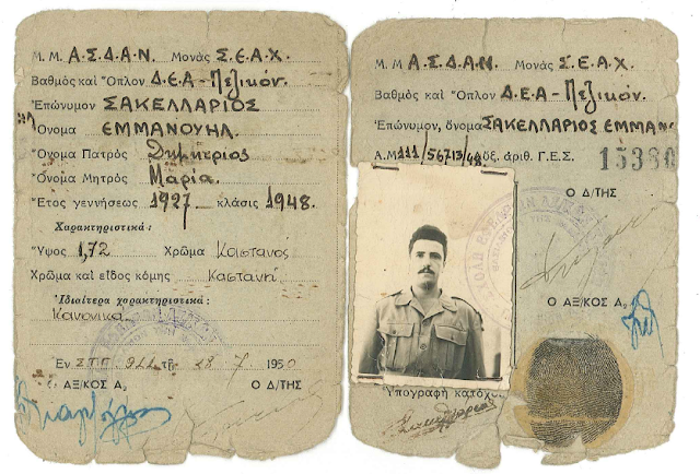 *Δόκιμοι Έφεδροι Αξιωματικοί-www.efedros.blogspot.com-Δ.Ε.Α*: Εμμανουήλ ...