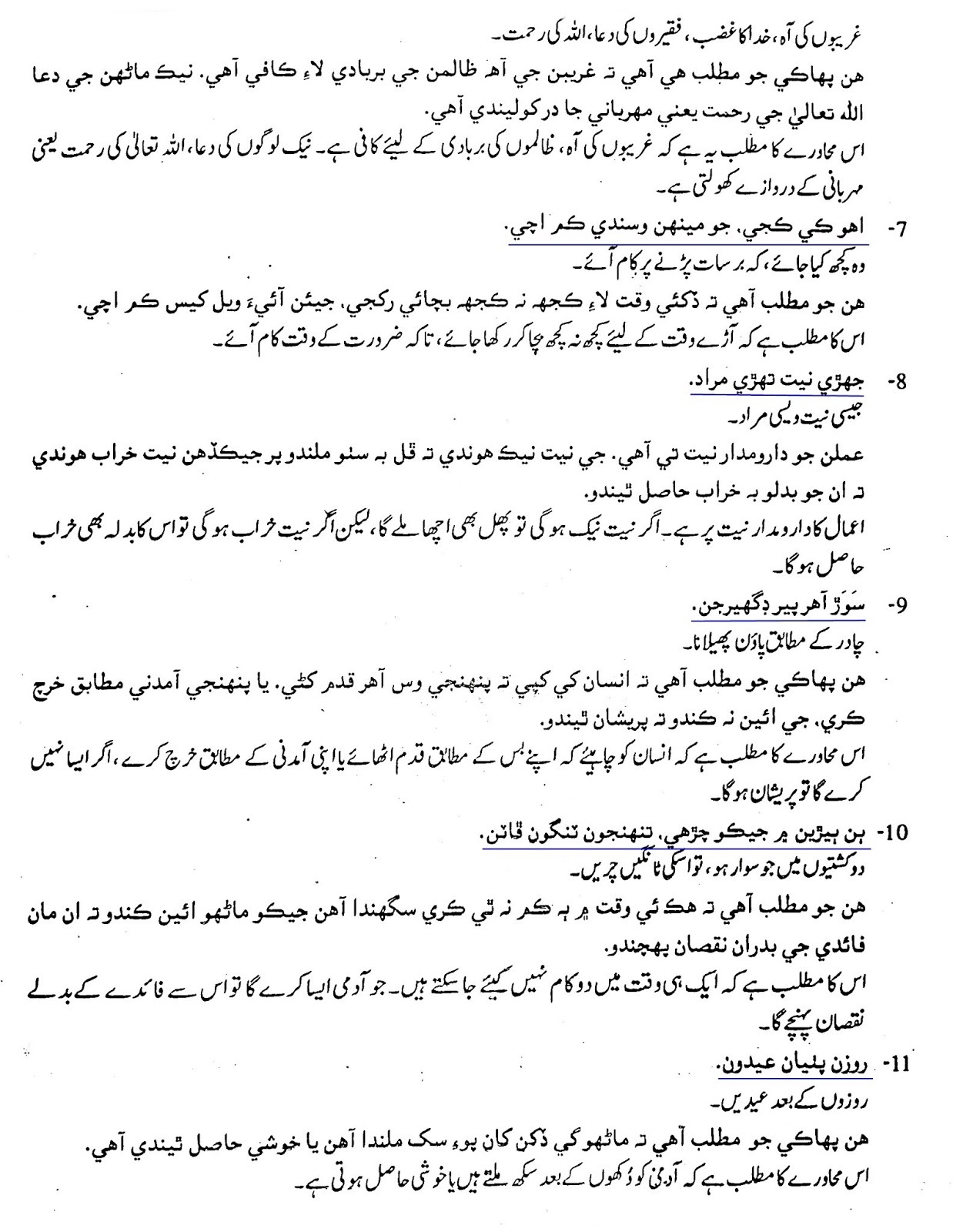 Education Is The Key To Success: Sindhi For Class IX - (پھاڪا (محاورے ...