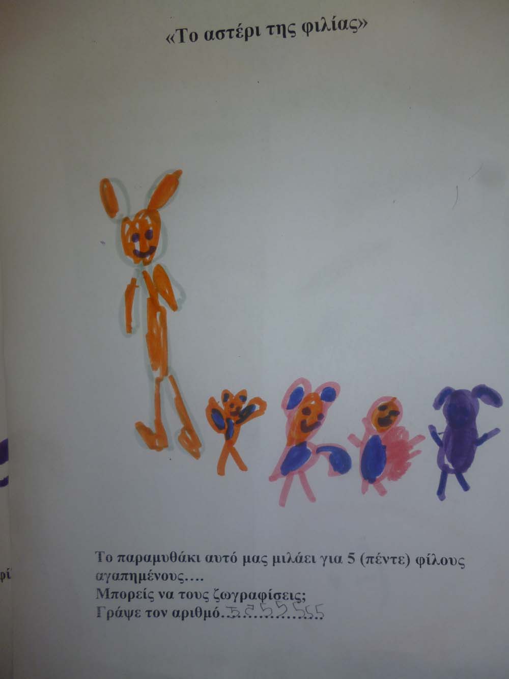 1ο Νηπιαγωγείο Αγ. Μαρίνας Τσαλικάκι: Ιανουαρίου 2013