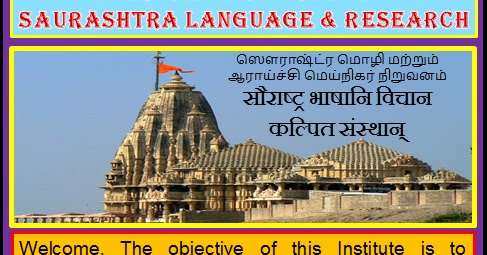 VIRTUAL INSTITUTE OF SAURASHTRA LANGUAGE & RESEARCH