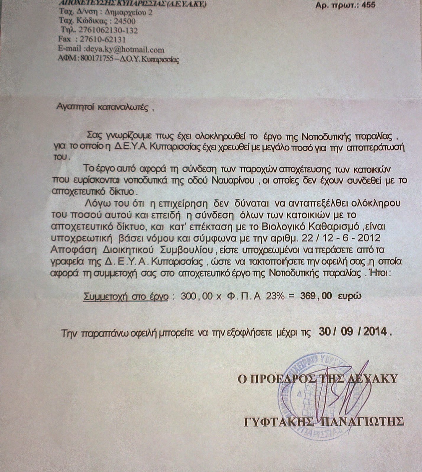 by kyparissiotis Τετάρτη, Αυγούστου 20, 2014 0Σχόλια