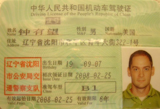 How to Get Your Driver's License in China Step 2: Hoop Jumping Made ...