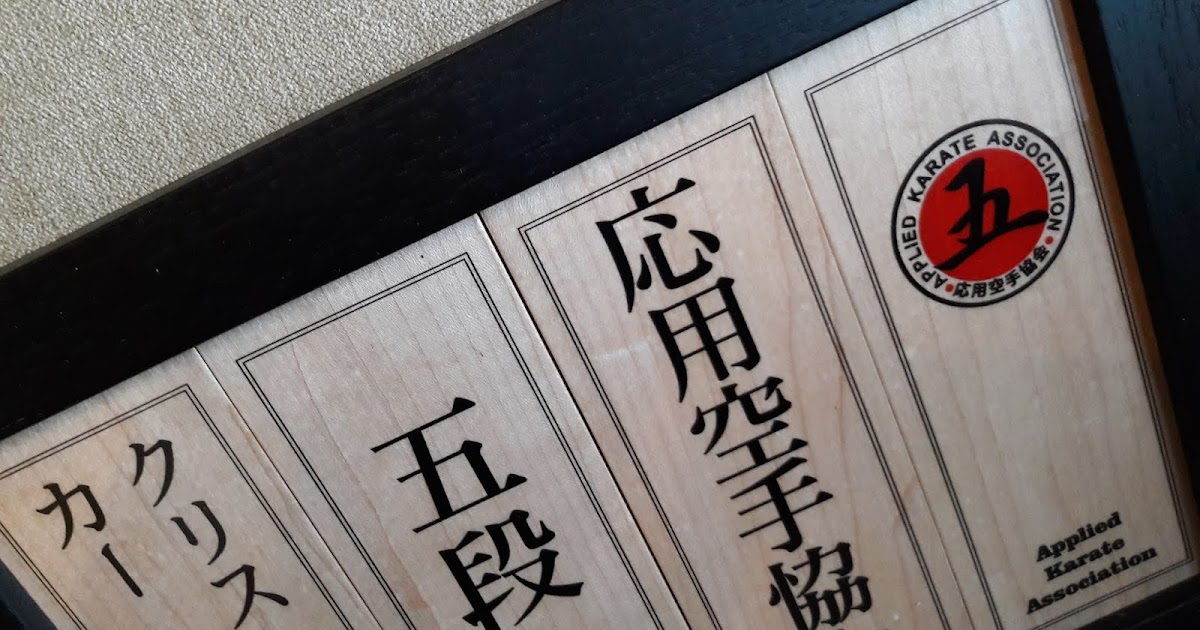 Nafuda, Hanko and Inkan: Nafudakake for Applied Karate Association