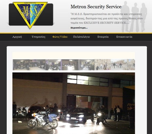 ΣΚΑΝΔΑΛΟ: Η ΝΕΟΝΑΖΙΣΤΙΚΗ / ΧΡΥΣΑΥΓΗΤΙΚΗ ΕΤΑΙΡΕΙΑ METRON SECURITY SERVICE