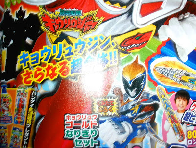 Juuden Sentai Kyoryuger updates: KyoryuGold revealed!!!