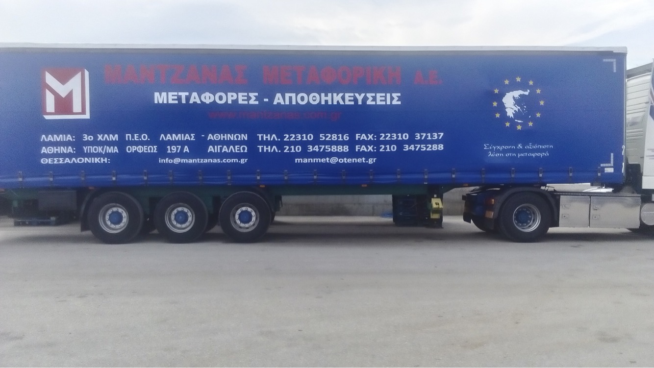 ΜΑΝΤΖΑΝΑΣ ΜΕΤΑΦΟΡΙΚΗ ΑΕ: 2017