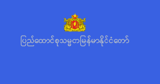 Detail information of Entry/ re-entry and stay extension ~ MYANMAR ...