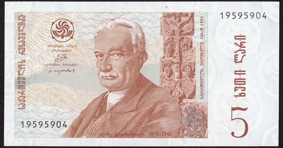 Georgia 5 Lari banknote 1995 Ivane Javakhishvili|World Banknotes ...