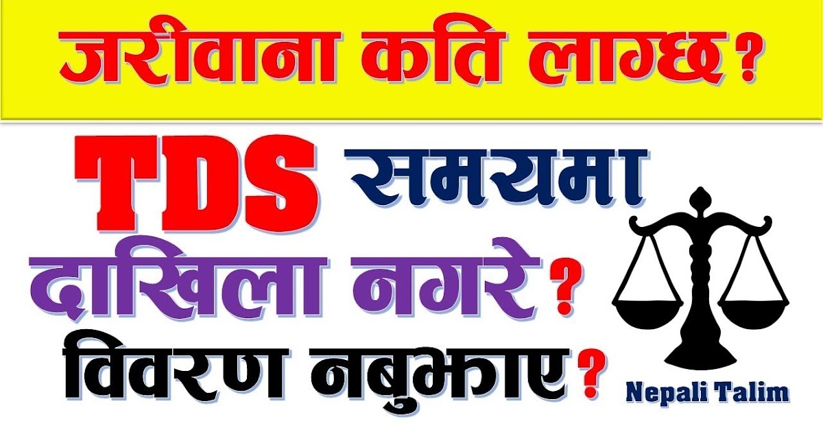 TDS टिडिएस समयमा दाखिला नगरे र र्इ टिडिएस eTDS नगरे कति जरिवाना लाग्छ ...