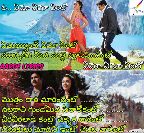 Emo Emo Song Lyrics From Katamarayudu 2017 Telugu Movie emo-emo-song-lyrics-from-katamarayudu-2017-telugu-movie