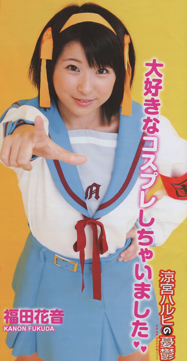 The Melancholy of Fukuda Kanon ~ Airii~n deshou?!