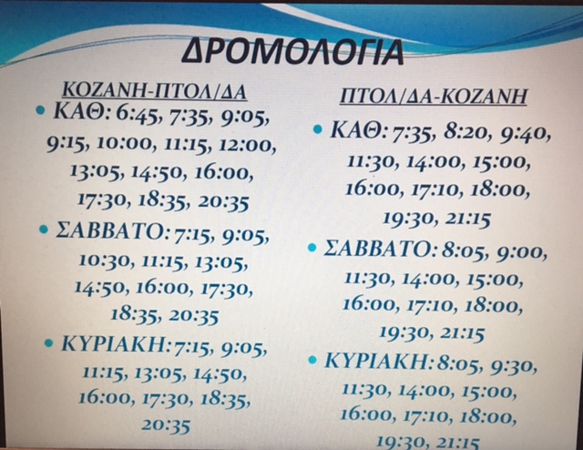 ΚΑΛΟΚΑΙΡΙΝΑ ΔΡΟΜΟΛΟΓΙΑ 2017
