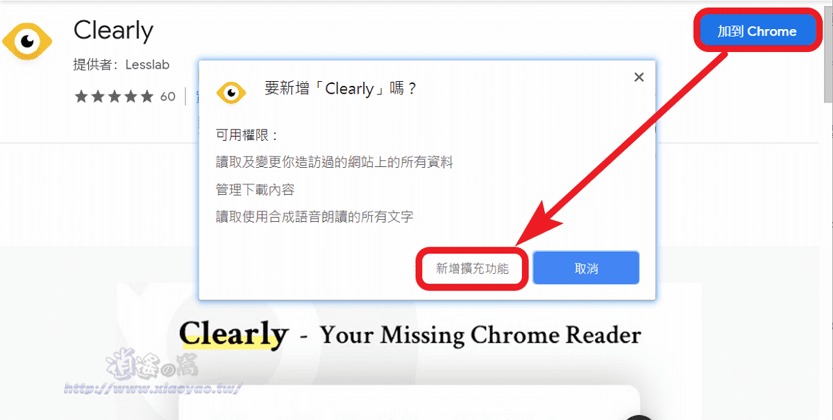 Clearly 整潔乾淨無干擾的 Chrome 閱讀器，支援語音朗讀