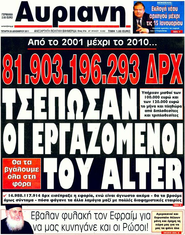 ΣΚΑΝΔΑΛΟ: ΑΠΑΡΑΔΕΚΤΑ ΠΡΩΤΟΣΕΛΙΔΑ ΑΠΟ ΑΘΛΗΤΙΚΕΣ ΚΑΙ ΠΟΛΙΤΙΚΕΣ ΕΦΗΜΕΡΙΔΕΣ ...