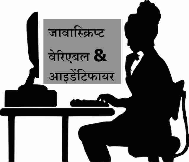 Javascript Variable In Hindi जावास्क्रिप्ट वेरिएबल हिंदी में Javascript Identifiers