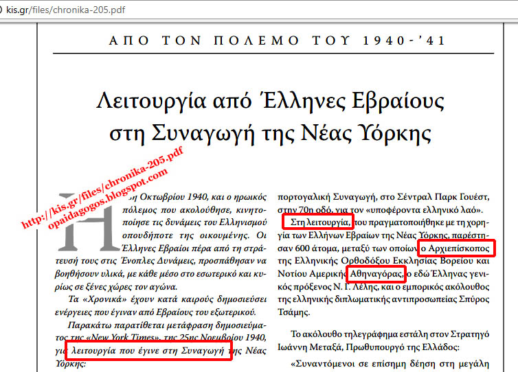 ΑΓΩΝΑΣ ΑΓΩΝΙΖΟΜΕΝΩΝ ΟΡΘΟΔΟΞΩΝ ΧΡΙΣΤΙΑΝΩΝ: ΝΑ ποιος ήταν ο Πατριάρχης ...