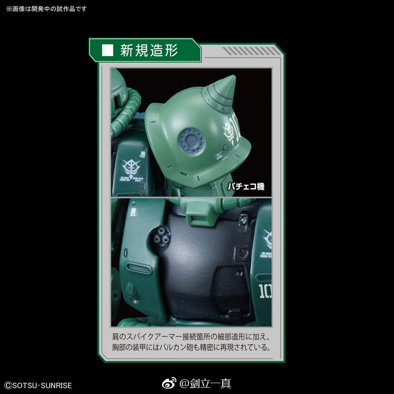 HG 1/144 Zaku II C-6 / R6 Type- Release Info, Box art and Official Images