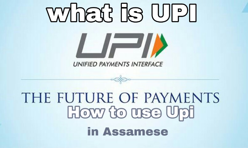 UPI | what is upi | upi কি ? How to use UPI | in Assamese
